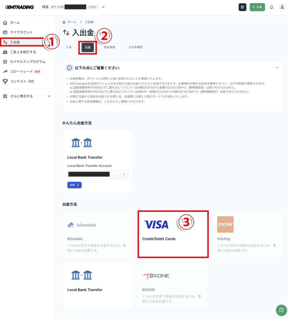 XMの【クレジットカード出金】の反映時間と注意点 | XMトレーディング ™攻略